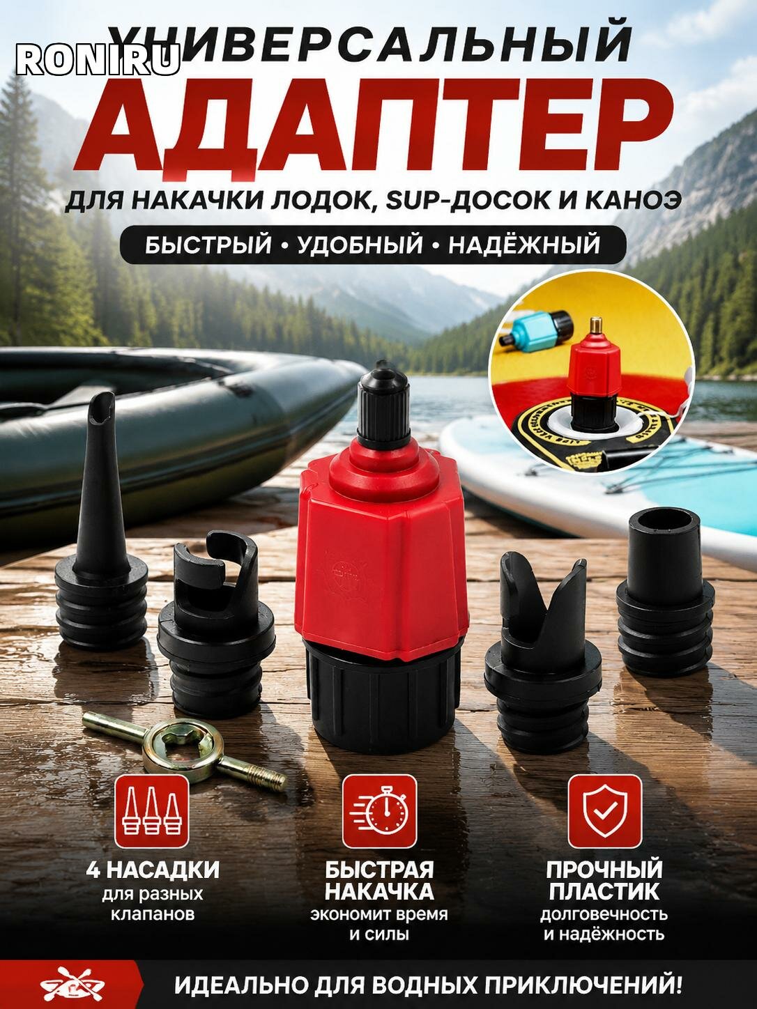 Универсальный адаптер для накачки лодок ПВХ, SUP-досок и каноэ — быстрый и удобный набор для надувных плавсредств