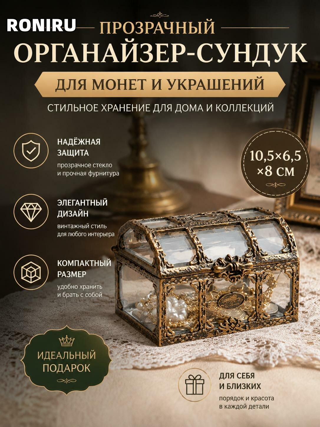 Прозрачный органайзер-сундук для хранения монет и украшений, компактный стильный для дома и коллекций 10,5х6,5х8 см
