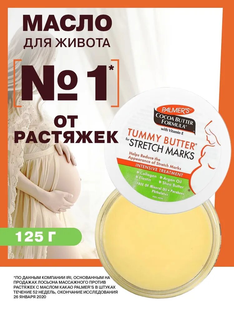 Palmers Масло от растяжек, увлажняющее, массажное с маслом какао и лавандой, 125 г