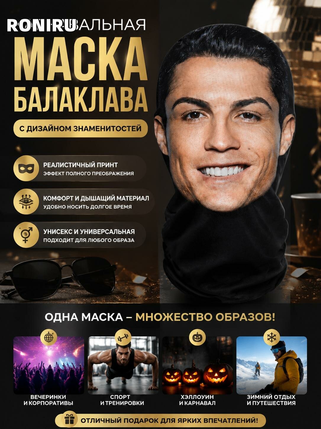 Карнавальная маска-балаклава с дизайном знаменитостей — для вечеринок, спорта, Хэллоуина и зимнего отдыха, унисекс