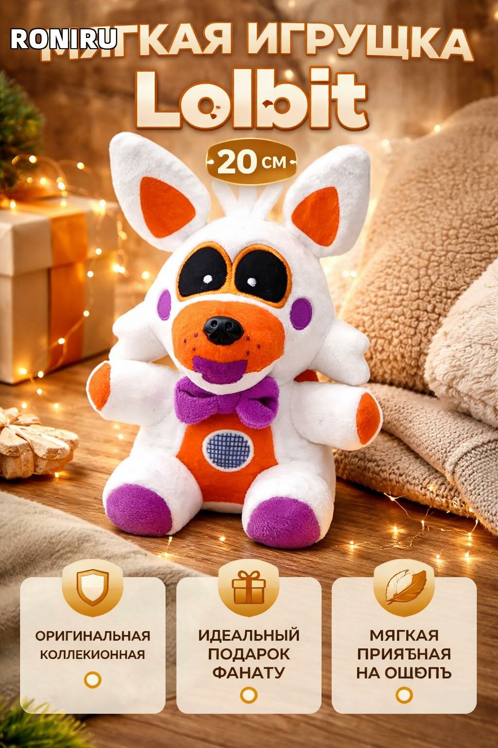 Мягкая плюшевая игрушка Lolbit 20 см из Five Nights at Freddy's — коллекционная плюшевая фигурка, подарок фанату