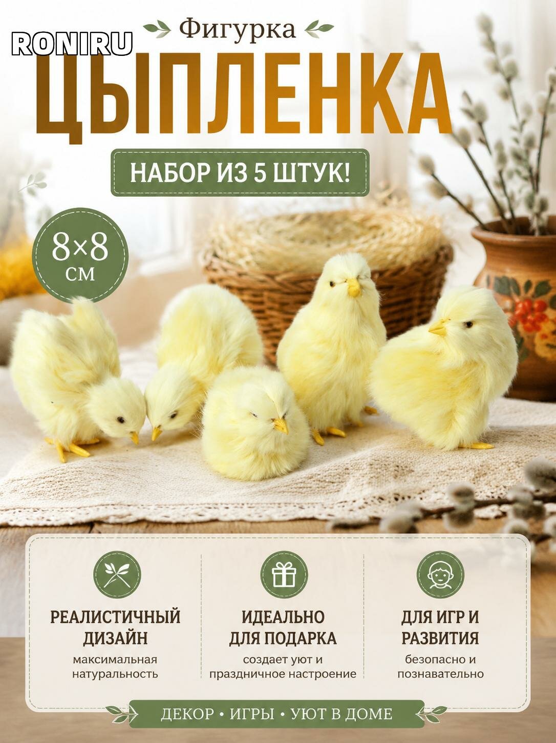 Фигурка цыпленка 8×8 см — реалистичная мягкая игрушка для декора, подарка и детских развивающих игр в доме, для уюта