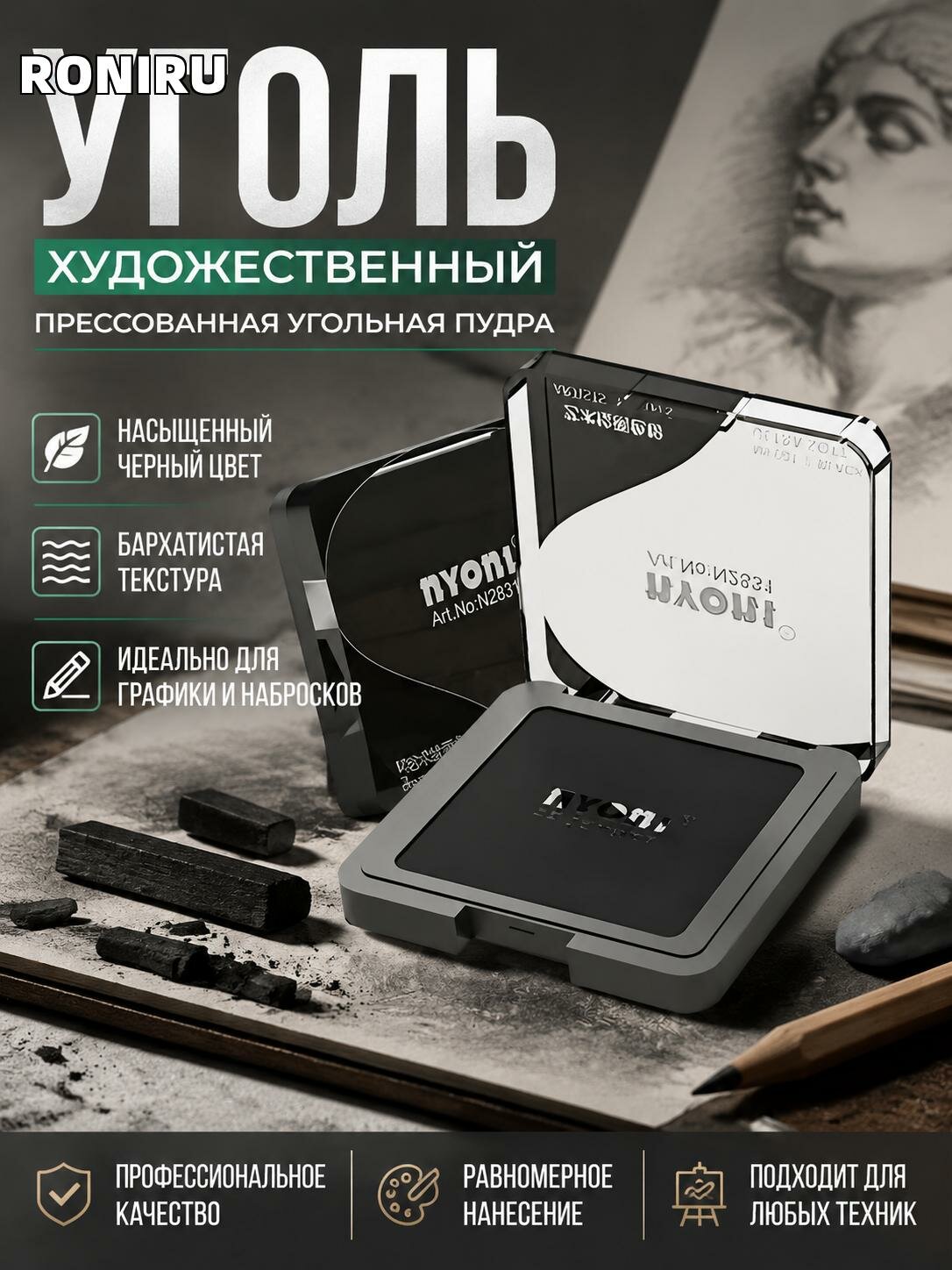 Художественный уголь прессованный для рисования, насыщенный черный цвет, бархатистая текстура для графики, набросков