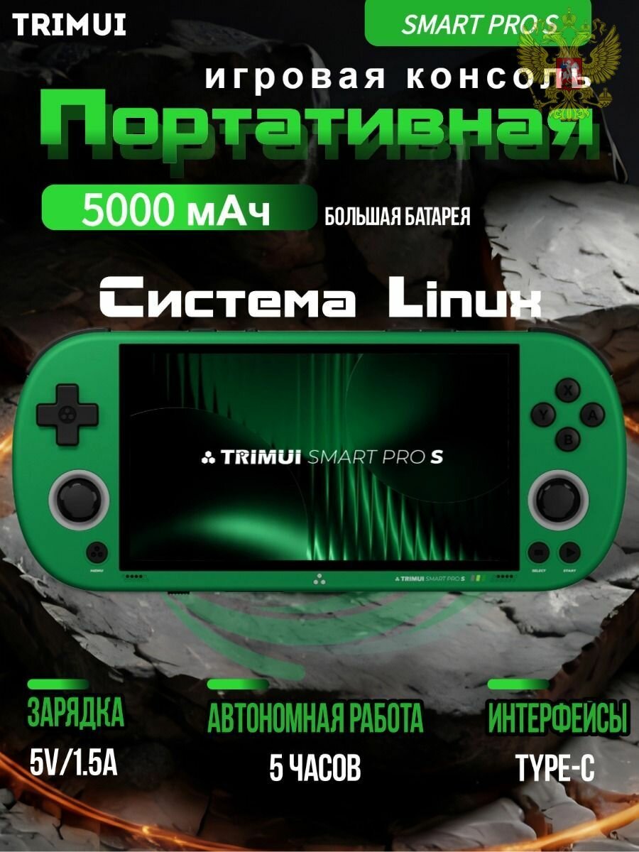 TRIMUI Smart Pro S TG5050, Green, Ретро-аркада, портативная игровая приставка