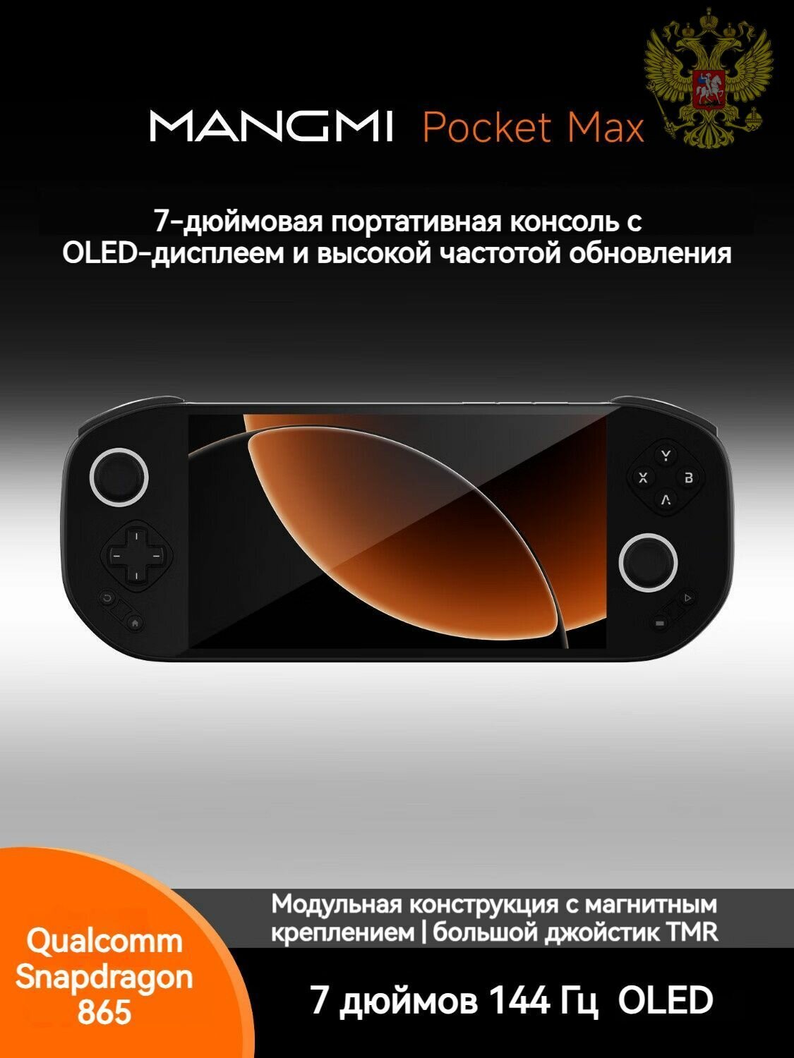 MANGMI Pocket Max игровая приставка, 7-дюймовый OLED-экран 144 Гц, Snapdragon 865, триггер Холла, магнитный модуль, аккумулятор 8000 мАч, портативный, 8+128