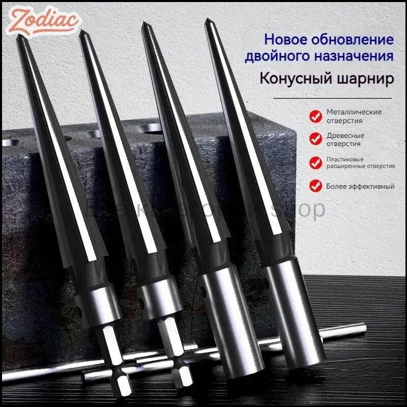 Коническая развертка 5-16 мм с Т-образной ручкой для обработки металла и дерева