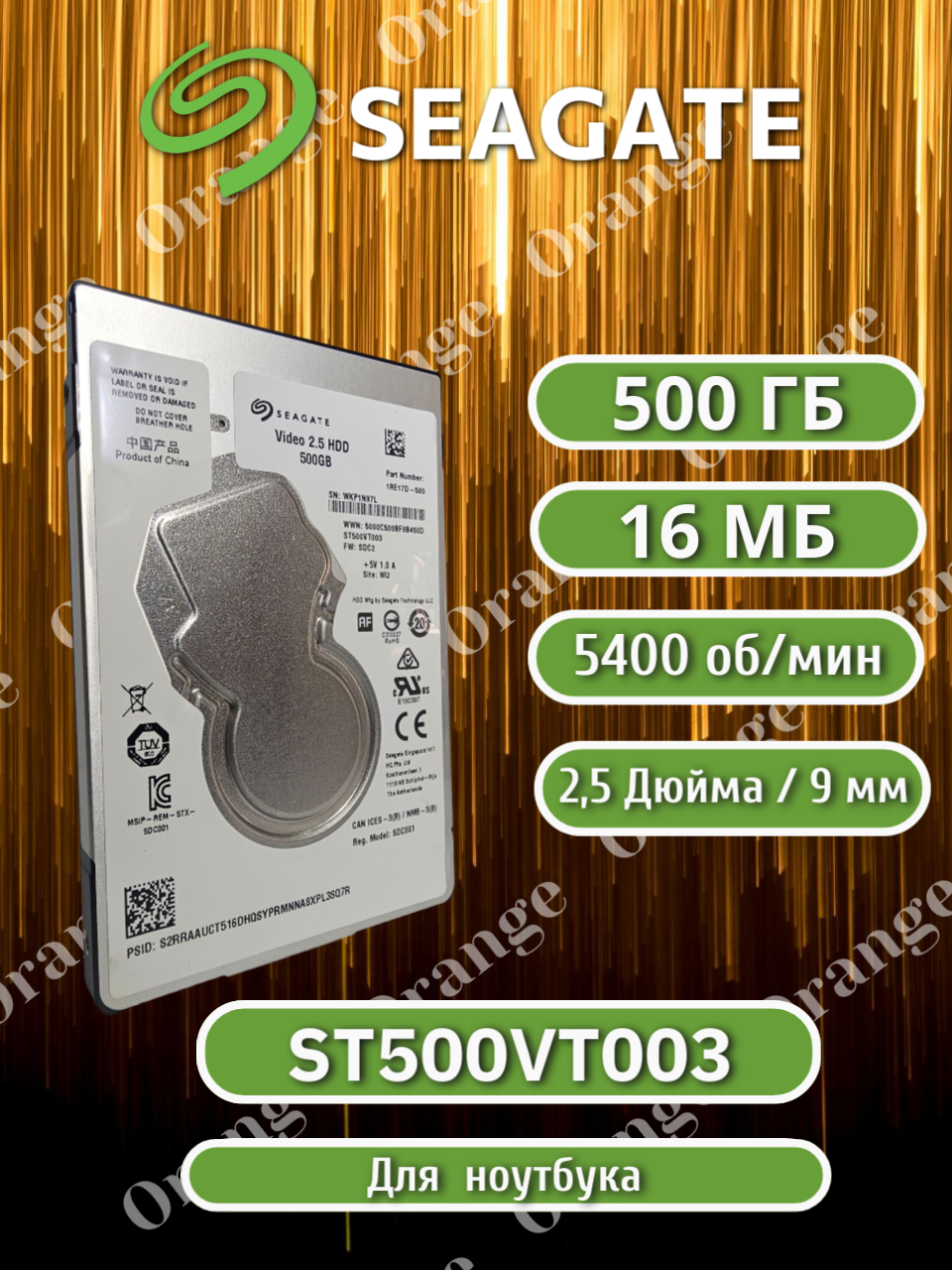 Жесткий диск Seagate Barracuda ST500VT003, 500ГБ, 2,5", SATA III, для ноутбука