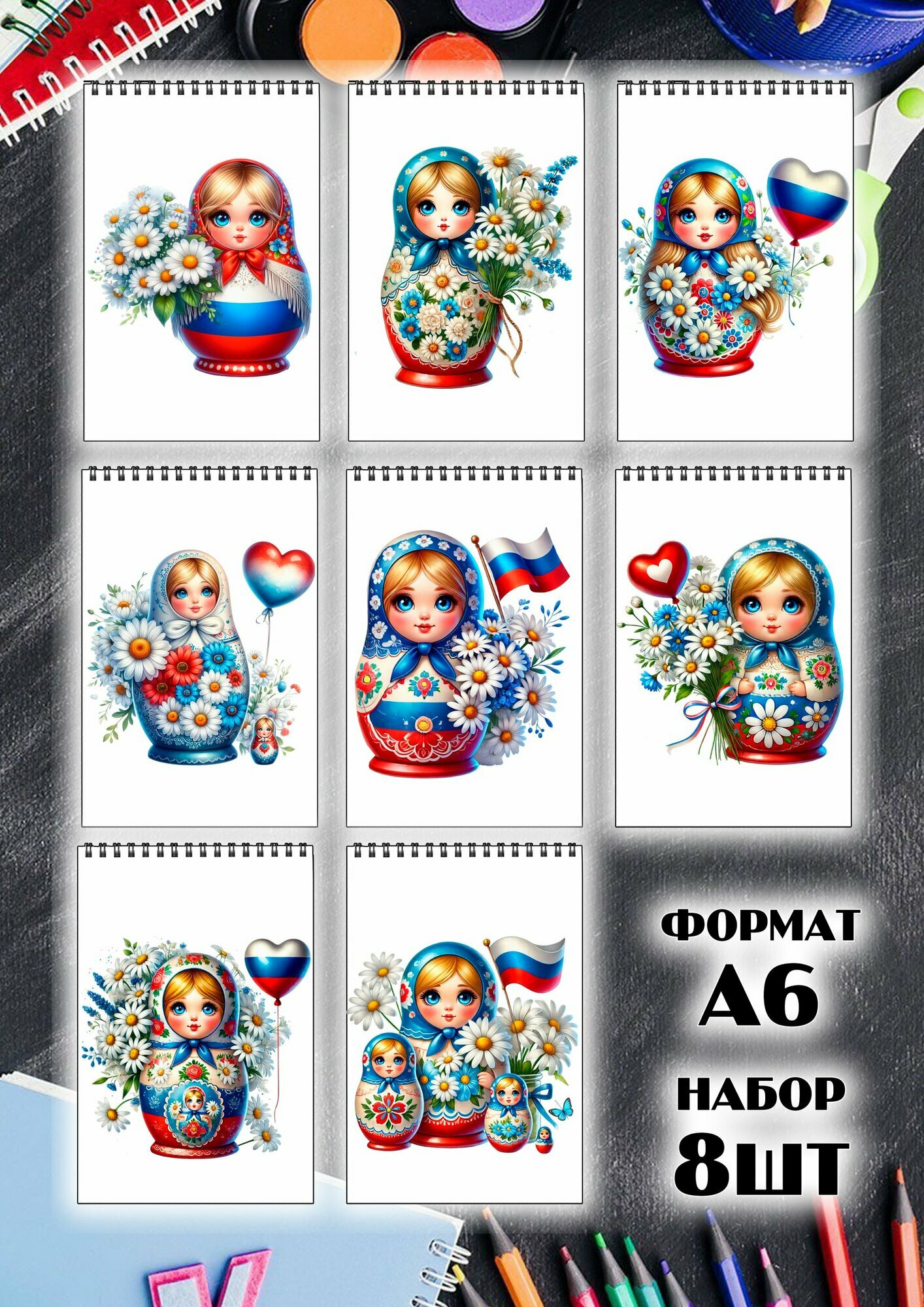 Набор блокнотов патриотических 8шт