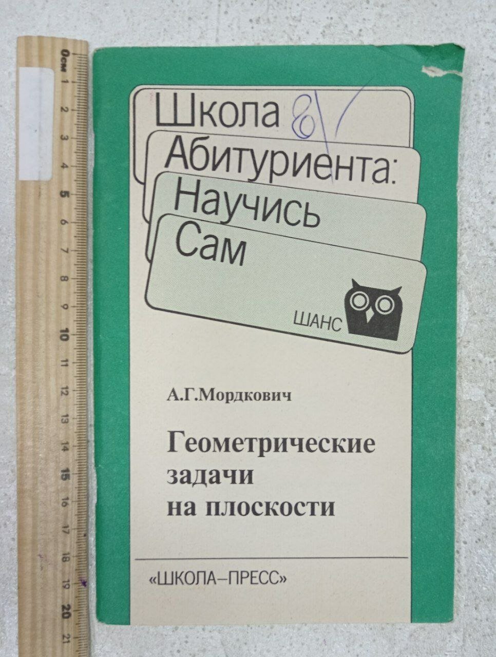 Геометрические задачи на плоскости