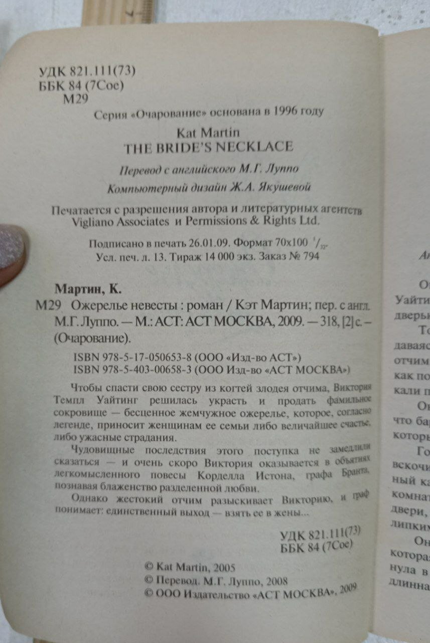 Ожерелье невесты — фото 1