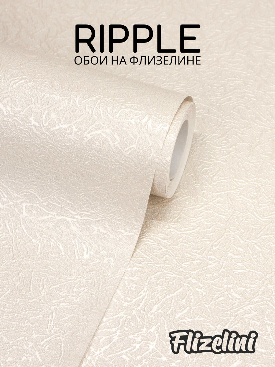 Обои винил на флизелине штукатурка светло-бежевая, антивандальные, метровые, Ripple (Flizelini, 2126-61)