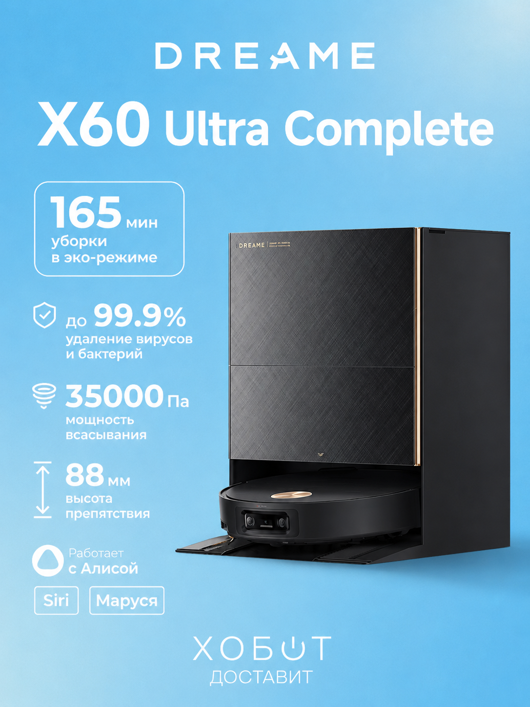 Робот-пылесос Dreame X60 Ultra Complete чёрный (RLX87DE) 35000 Pa, работает с Алисой, Русская версия