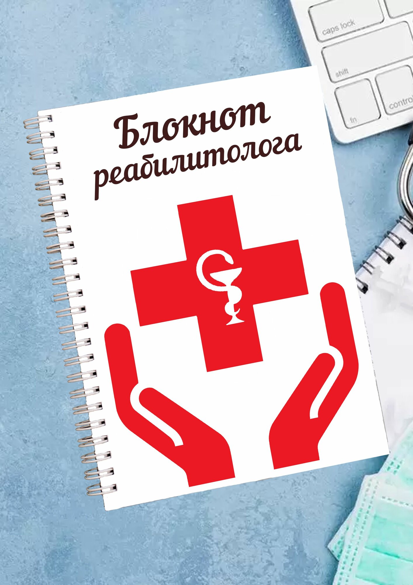 Блокнот врача реабилитолога