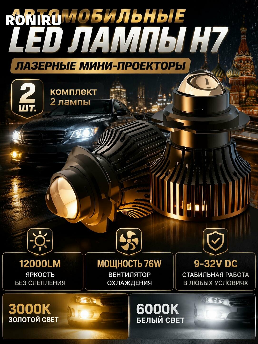2 шт MAXGTRS LED H7 автомобильные лампы, лазерный мини-проектор линзы для противотуманных фар 3000K золото и 6000K белый, DC 9-32V с вентилятором