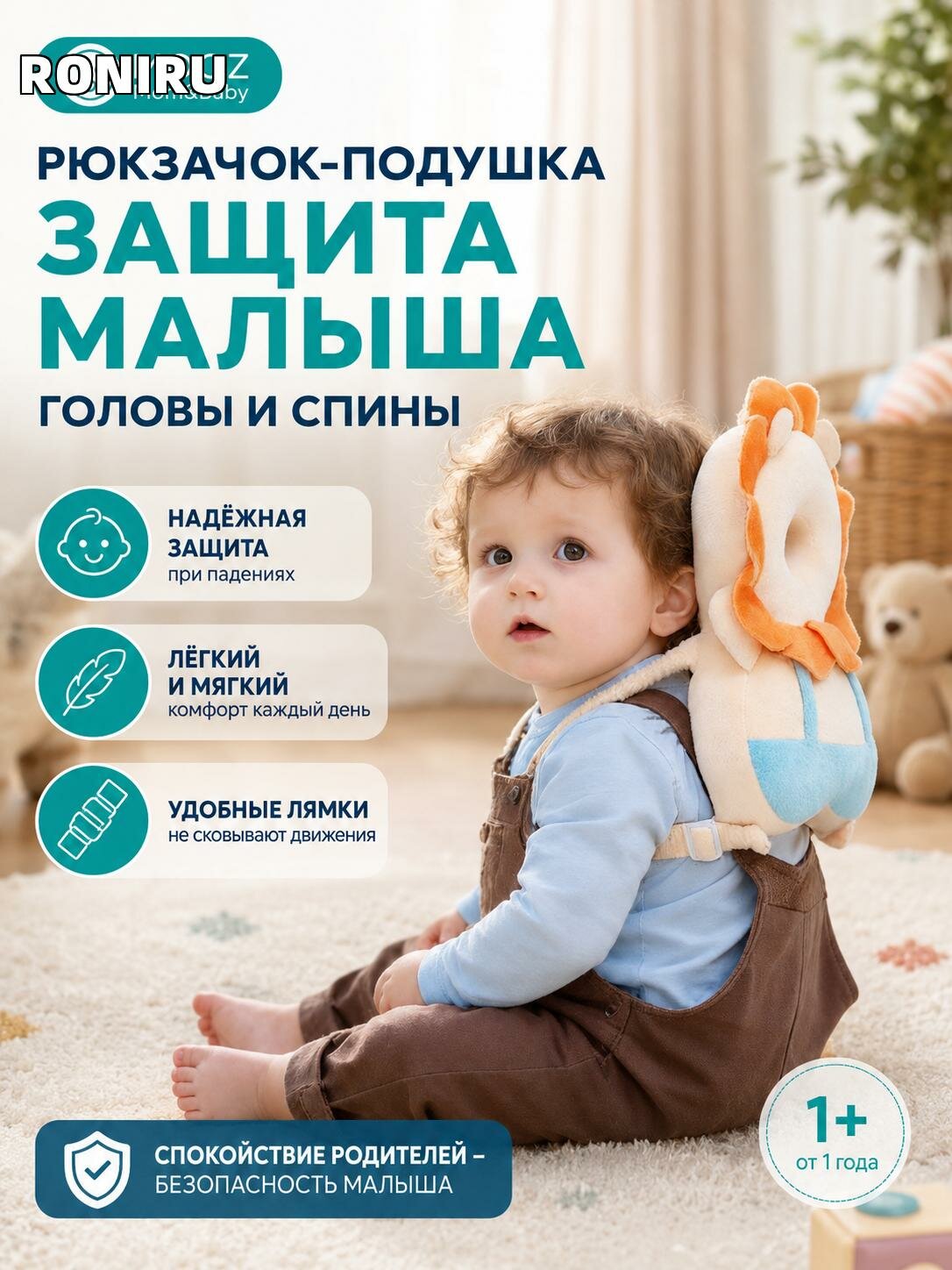 MOOZ Mom&Baby рюкзачок-подушка для ребёнка, защита головы и спины малыша