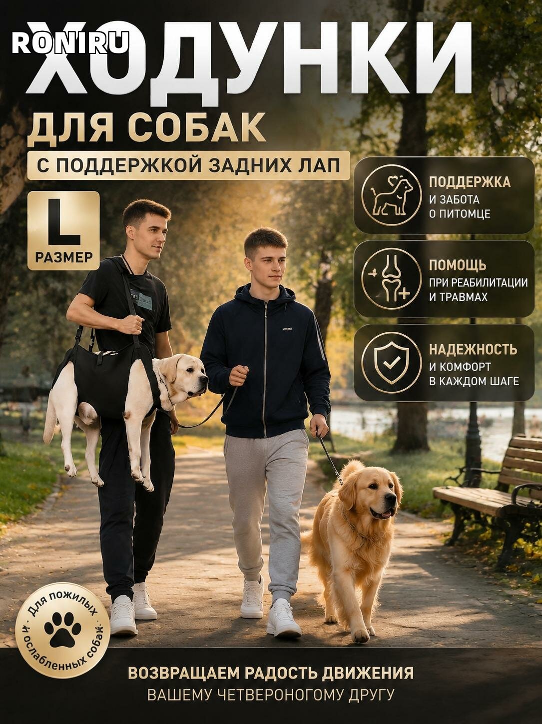 Ходунки для собак с поддержкой задних лап, размер L — комфорт и надежность для пожилых питомцев при реабилитации