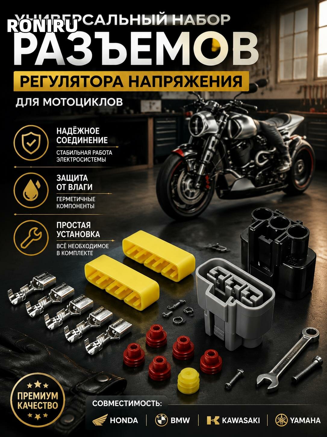 Универсальный набор разъемов регулятора напряжения для мотоциклов, совместим с Honda TRX BMW Kawasaki Yamaha