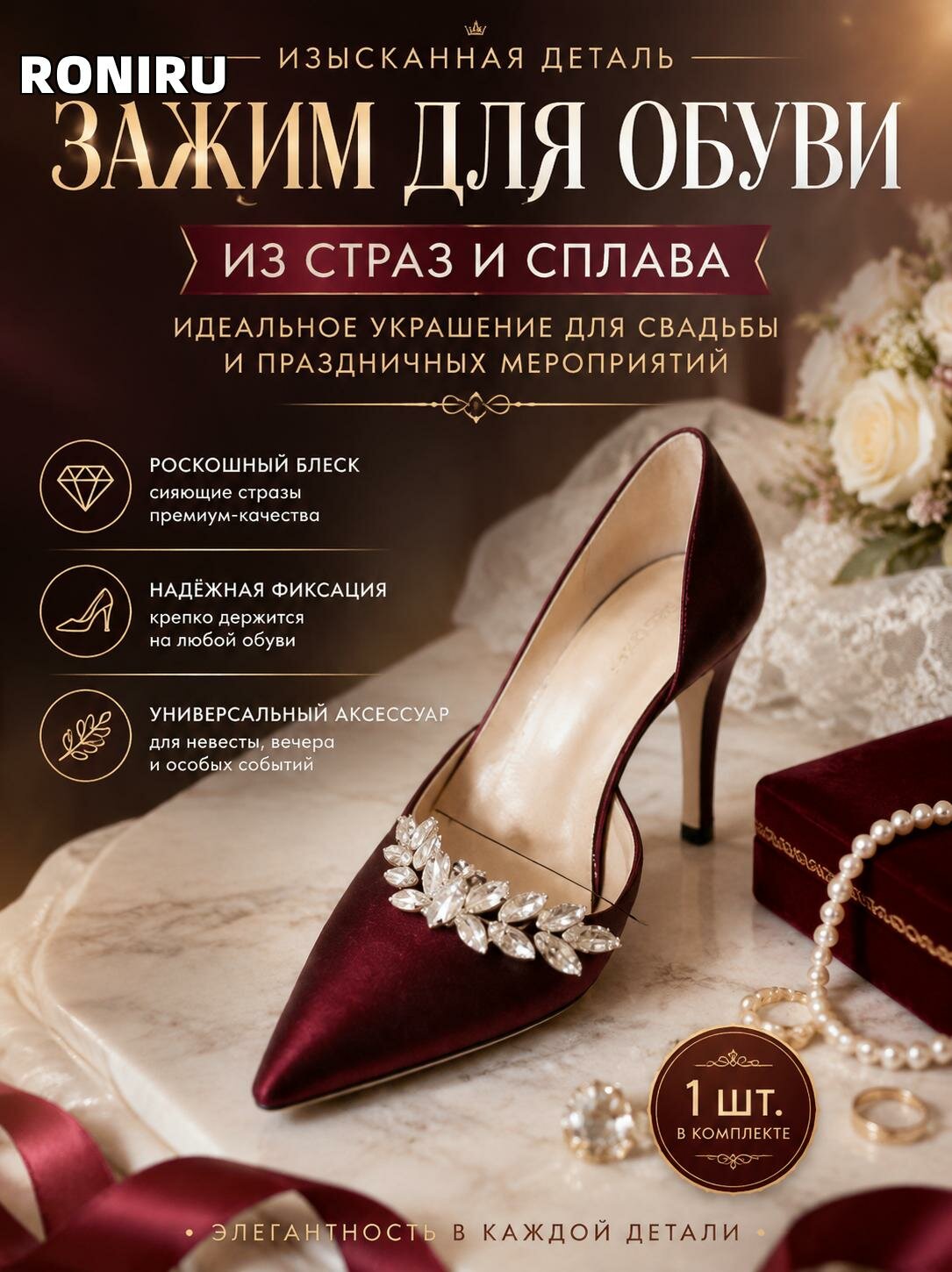 Зажим для обуви