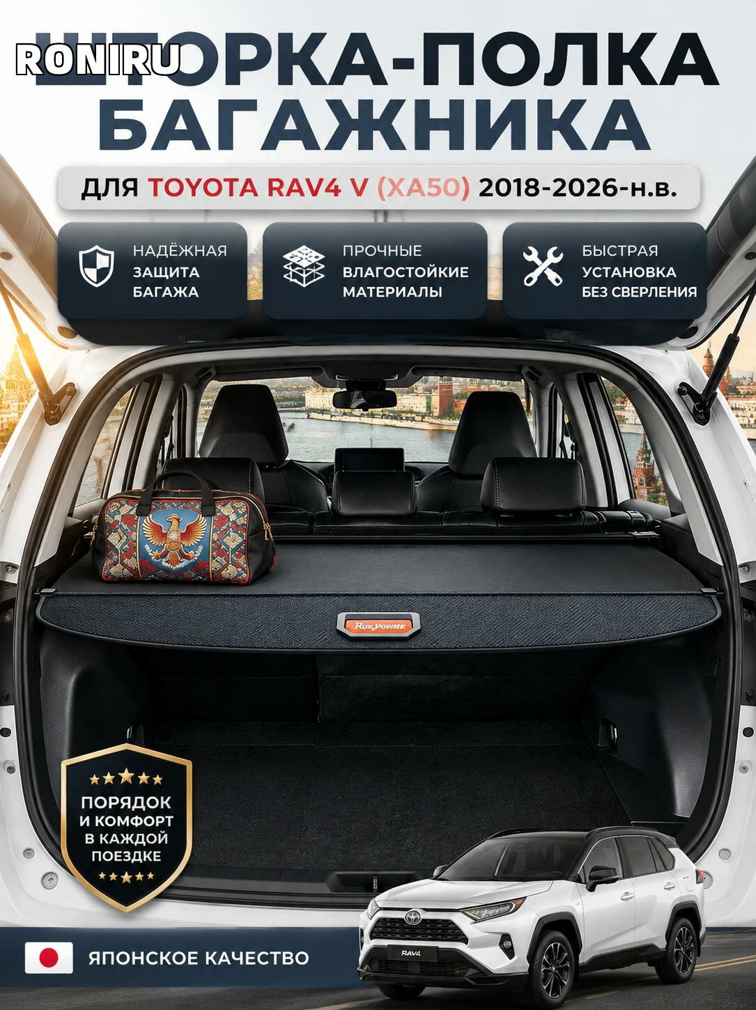 Шторка-полка багажника для Toyota RAV4 V (XA50), 2018-2026-н. в.
