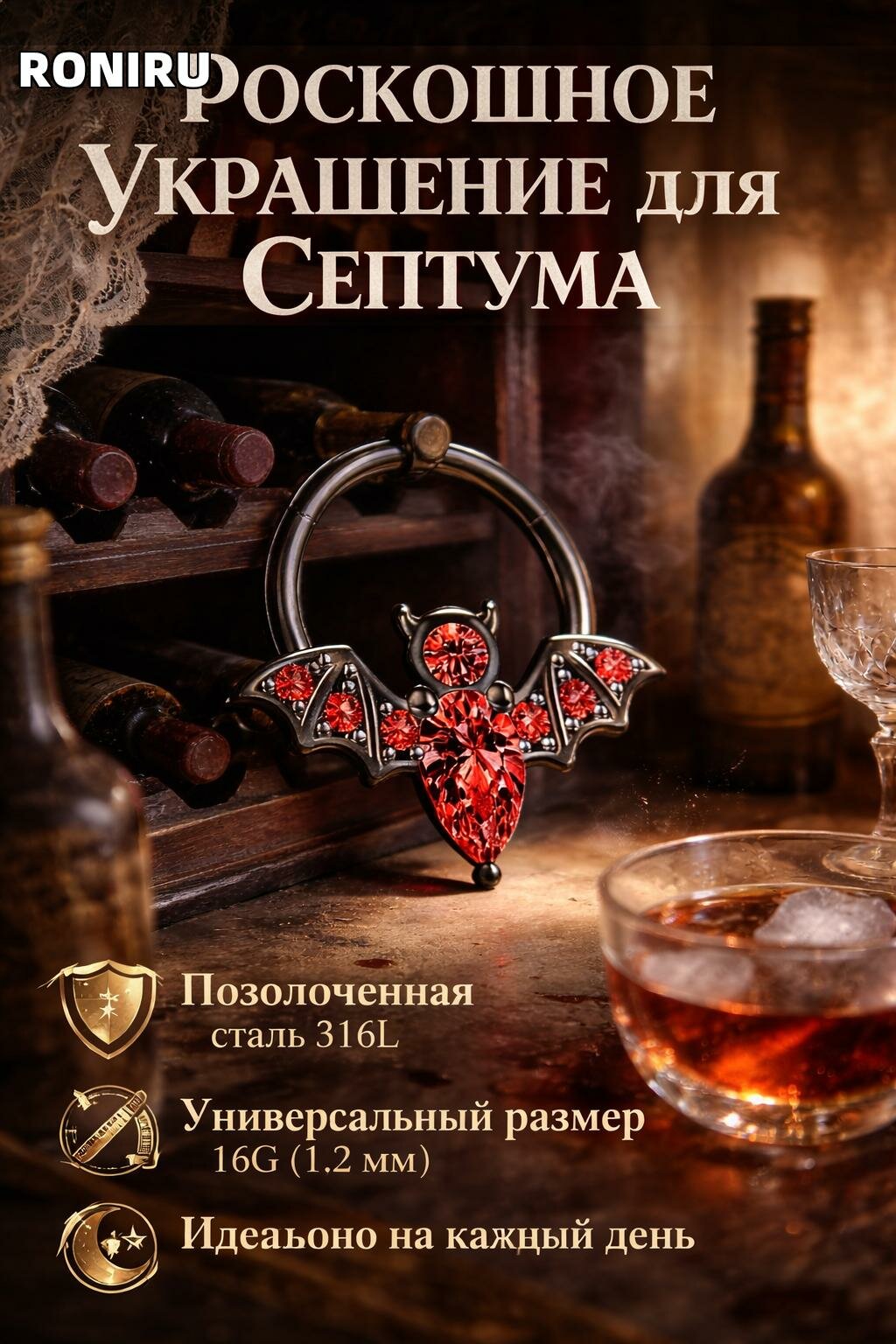 Клипса для имитации пирсинга