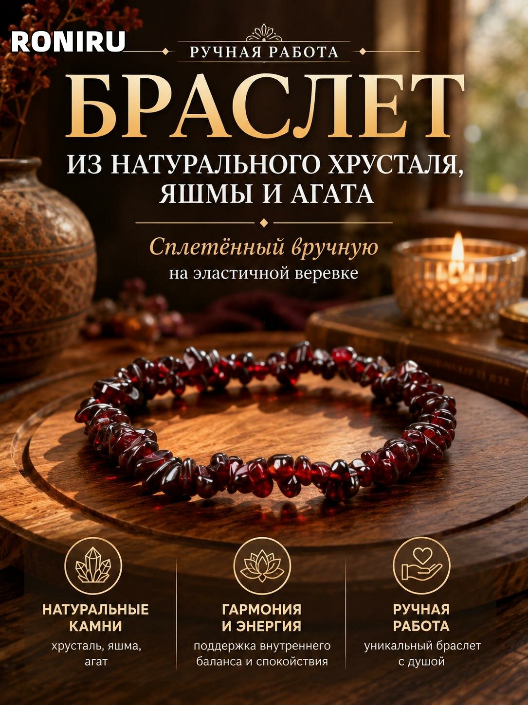 Браслет