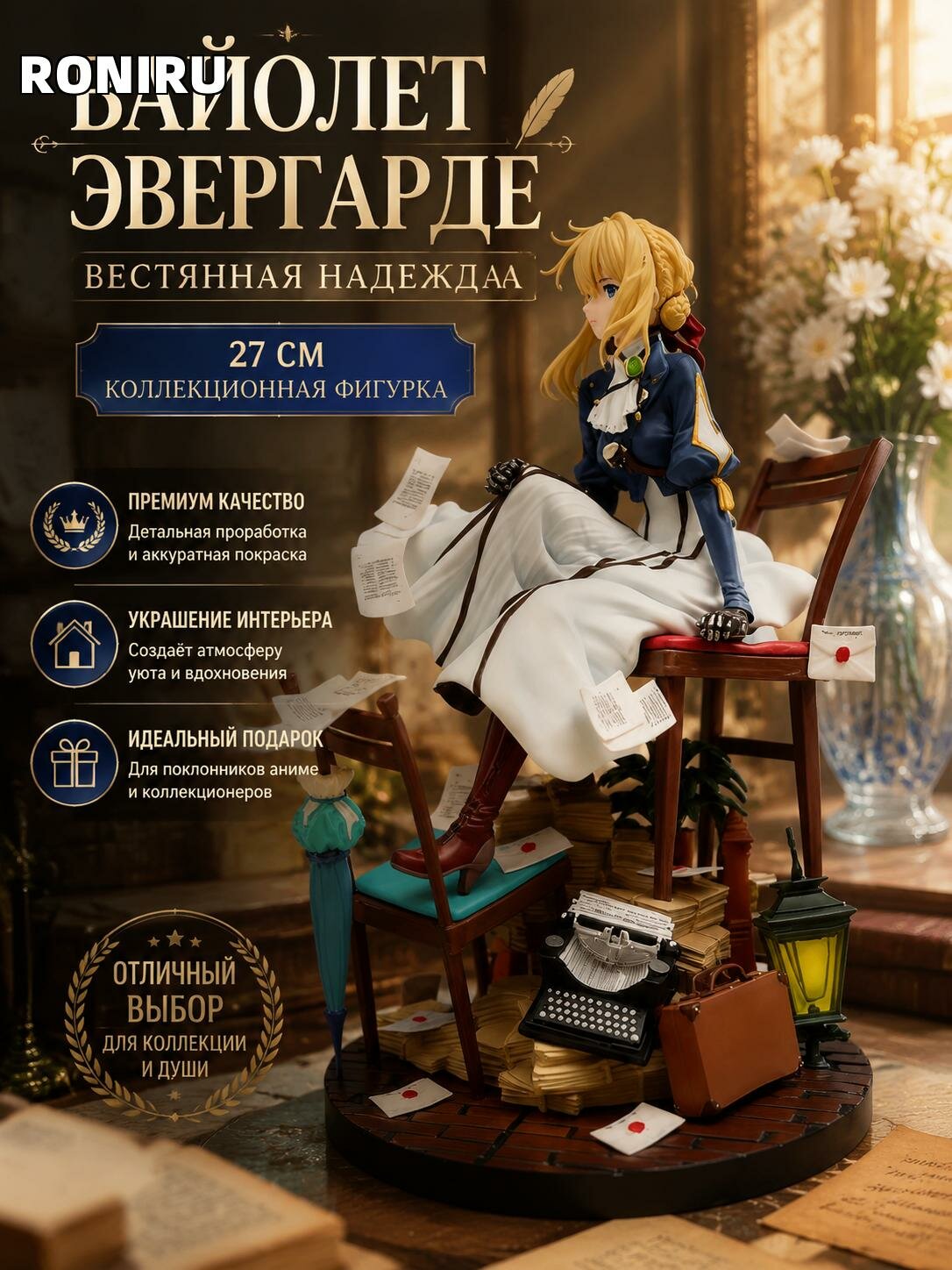 Аниме-фигурка Violet Evergarden, 27 см — для коллекции, домашнего декора и подарка поклоннику