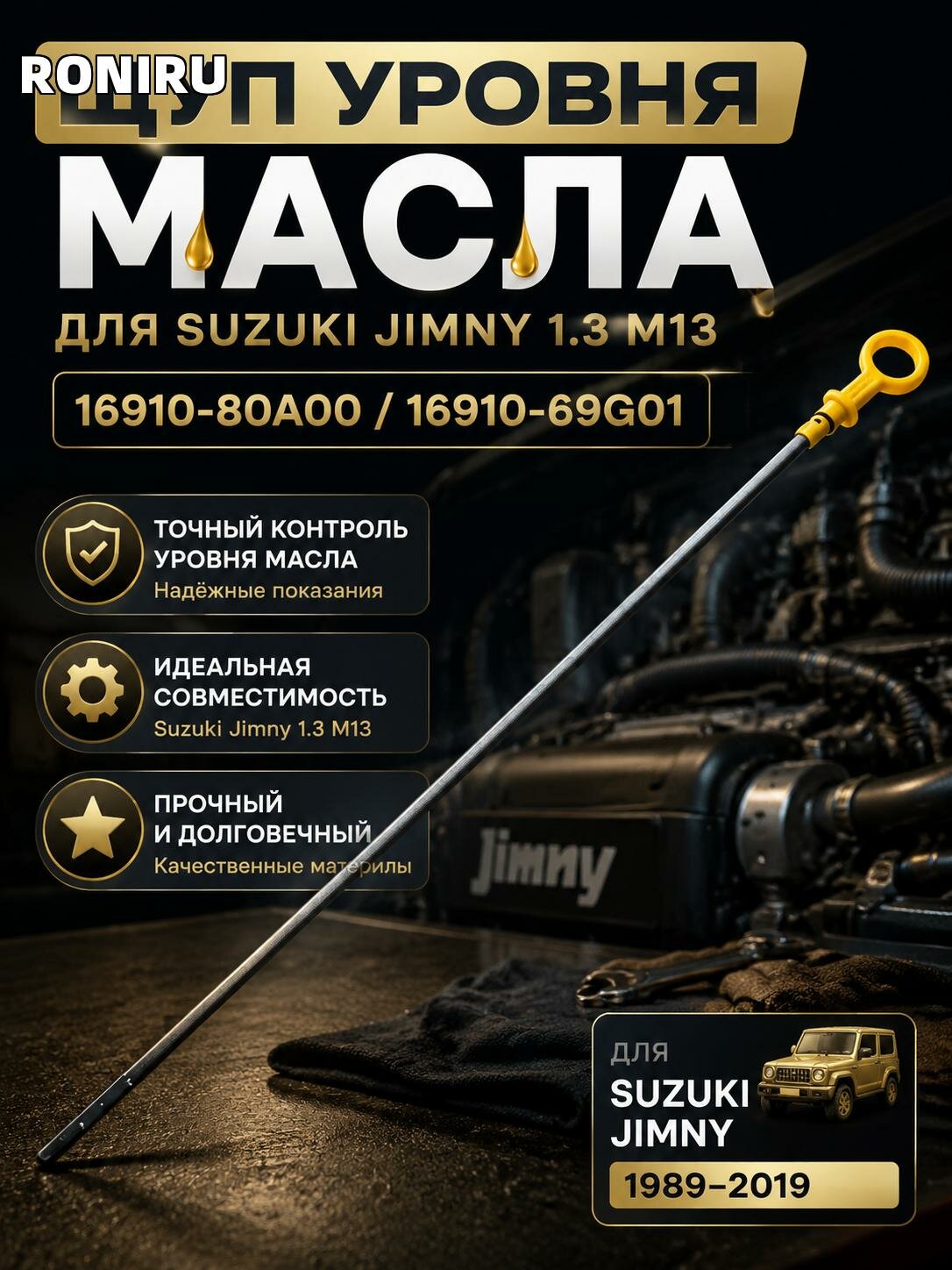 Щуп уровня масла, для Suzuki Jimny 1.3 M13 16910-80A00 16910-69G01, новый зонд для проверки уровня масла 1989-2019