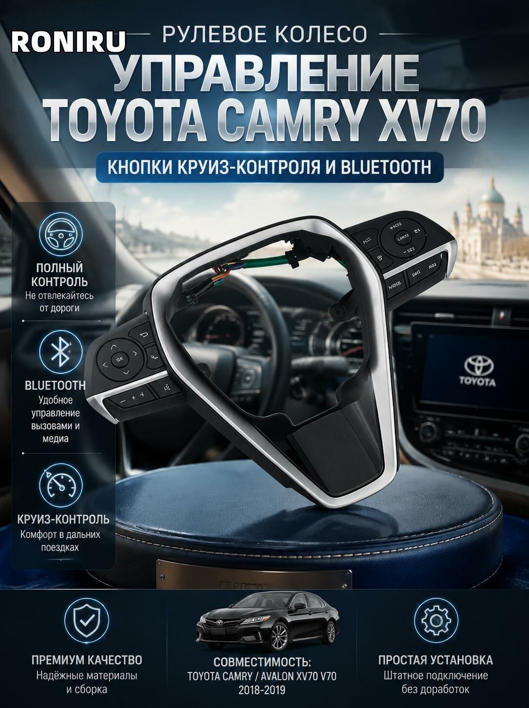 Рулевое колесо для Toyota Camry Avalon XV70 V70 2018 2019, кнопки круиз-контроля и Bluetooth переключатель