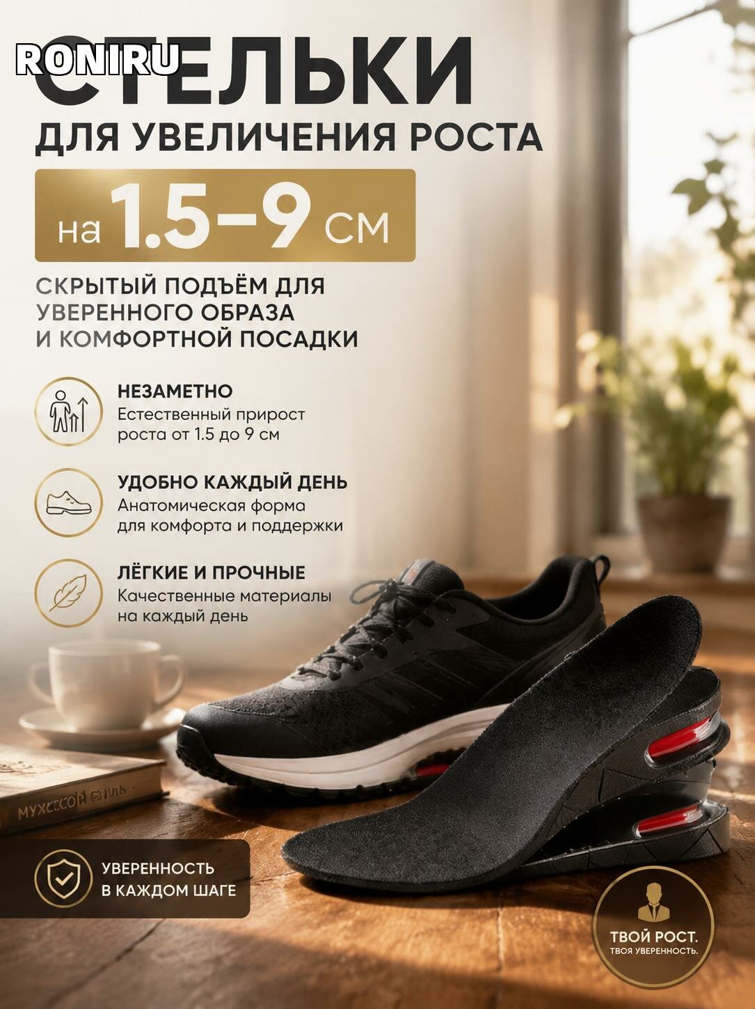Стельки для увеличения роста на 1.5-9 сантиметров, скрытый подъём в обувь для уверенного образа и комфортной посадки