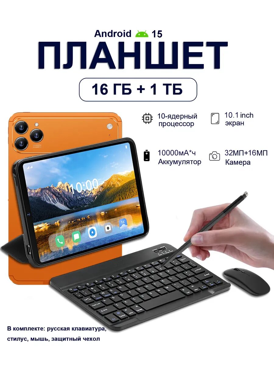 Планшет с клавиатурой, -чехол 17PAD,16ГБ/1ТБ,10,1 '10000мАч, Wi-Fi/SIM, Идеальный подарок