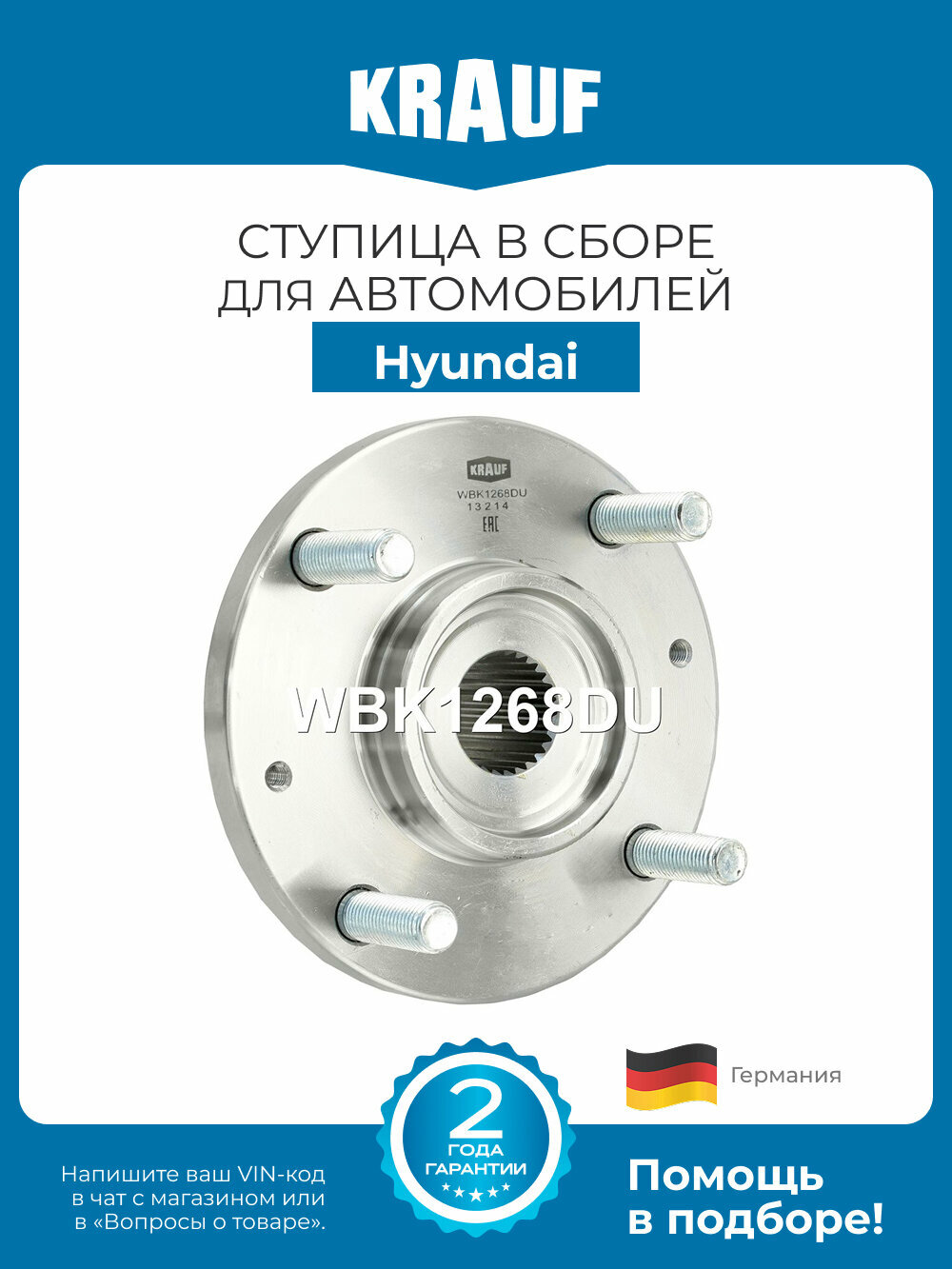Ступица в сборе KRAUF WBK1268DU для Hyundai Sonata IV (Хендай Соната 4) передняя