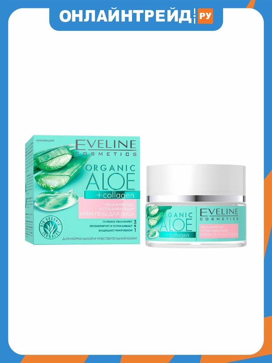 Увлажняюще-успокаивающий крем-гель для лица Eveline Organic Aloe+Collagen, 50 мл
