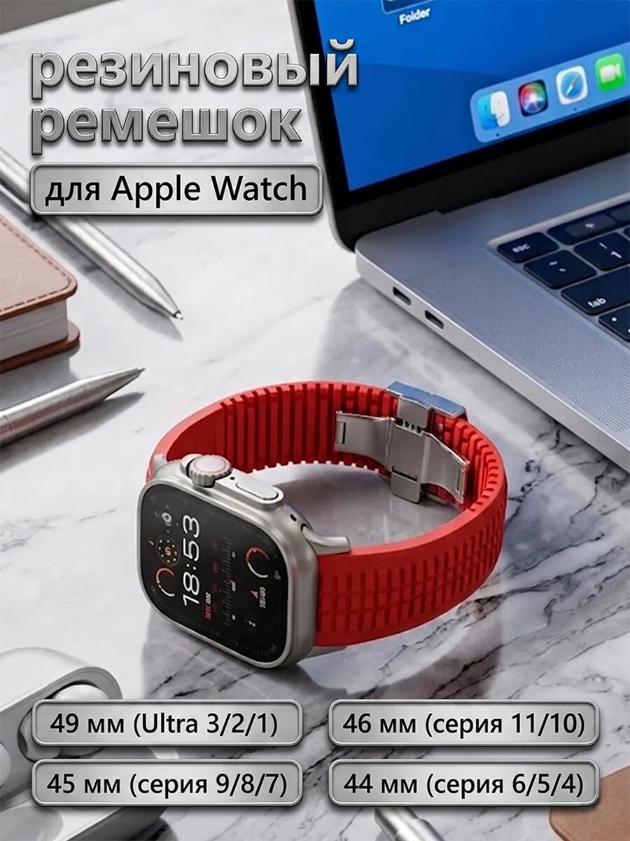 Ремешок для Apple Watch Ultra 3 2 Series 11 10 9 8 7 6 5 4 SE3 49 мм 44 мм 45 мм 46 мм, Силиконовый ремешок
