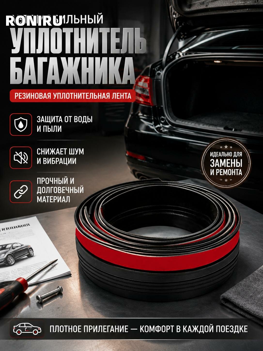 Автомобильная резиновая уплотнительная лента для крышки багажника автомобиля, уплотнитель для багажника при замене и ремонте