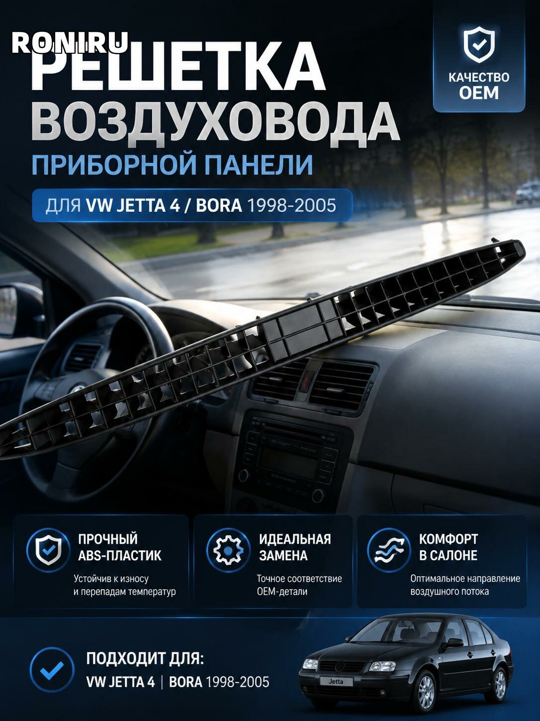 Решетка воздуховода приборной панели, для VW Jetta 4 MK4 Bora 1998-2005, ABS пластик черная