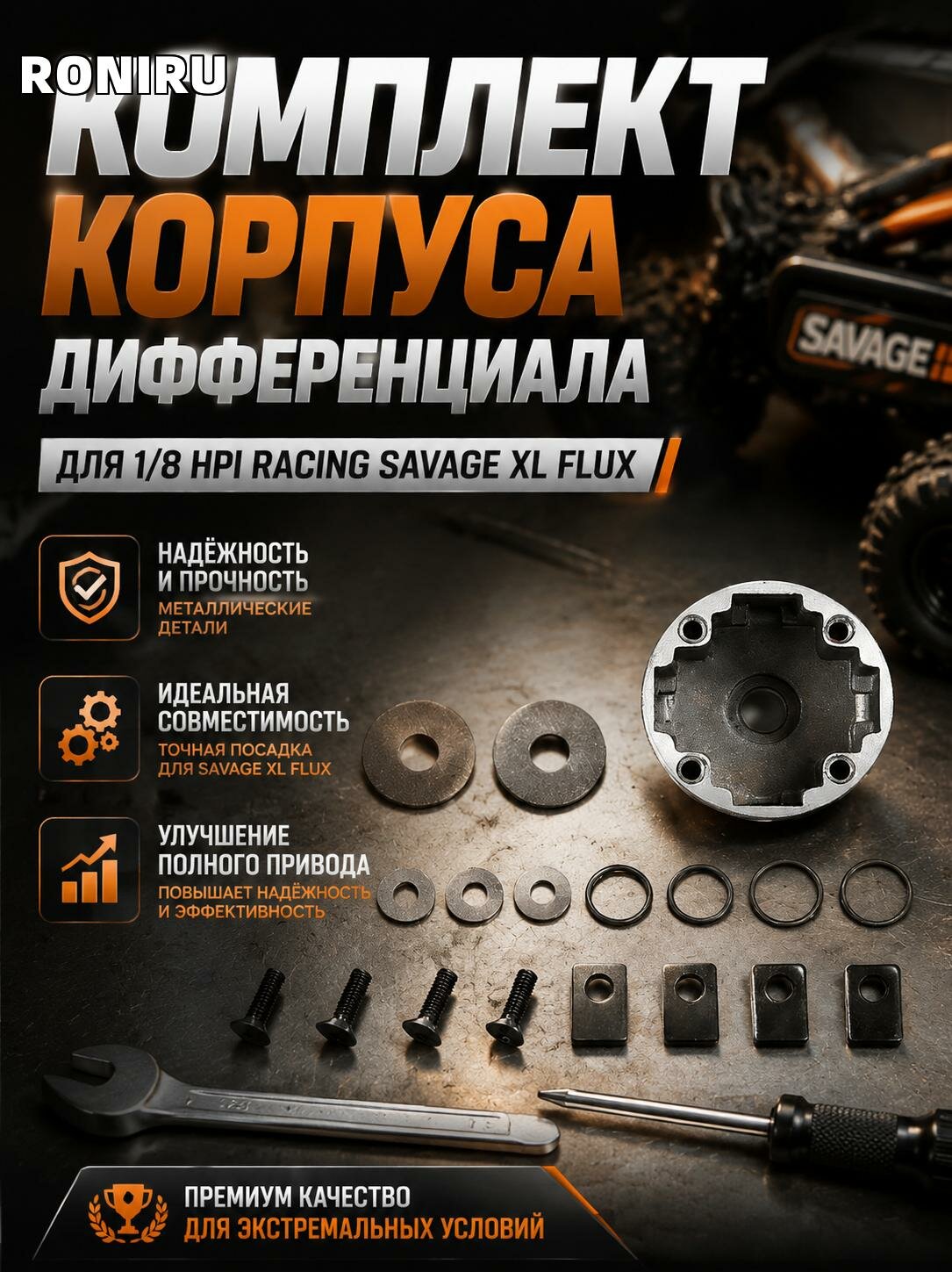Комплект корпусов дифференциала для 1/8 HPI Racing Savage XL FLUX, металлические детали для апгрейда полного привода