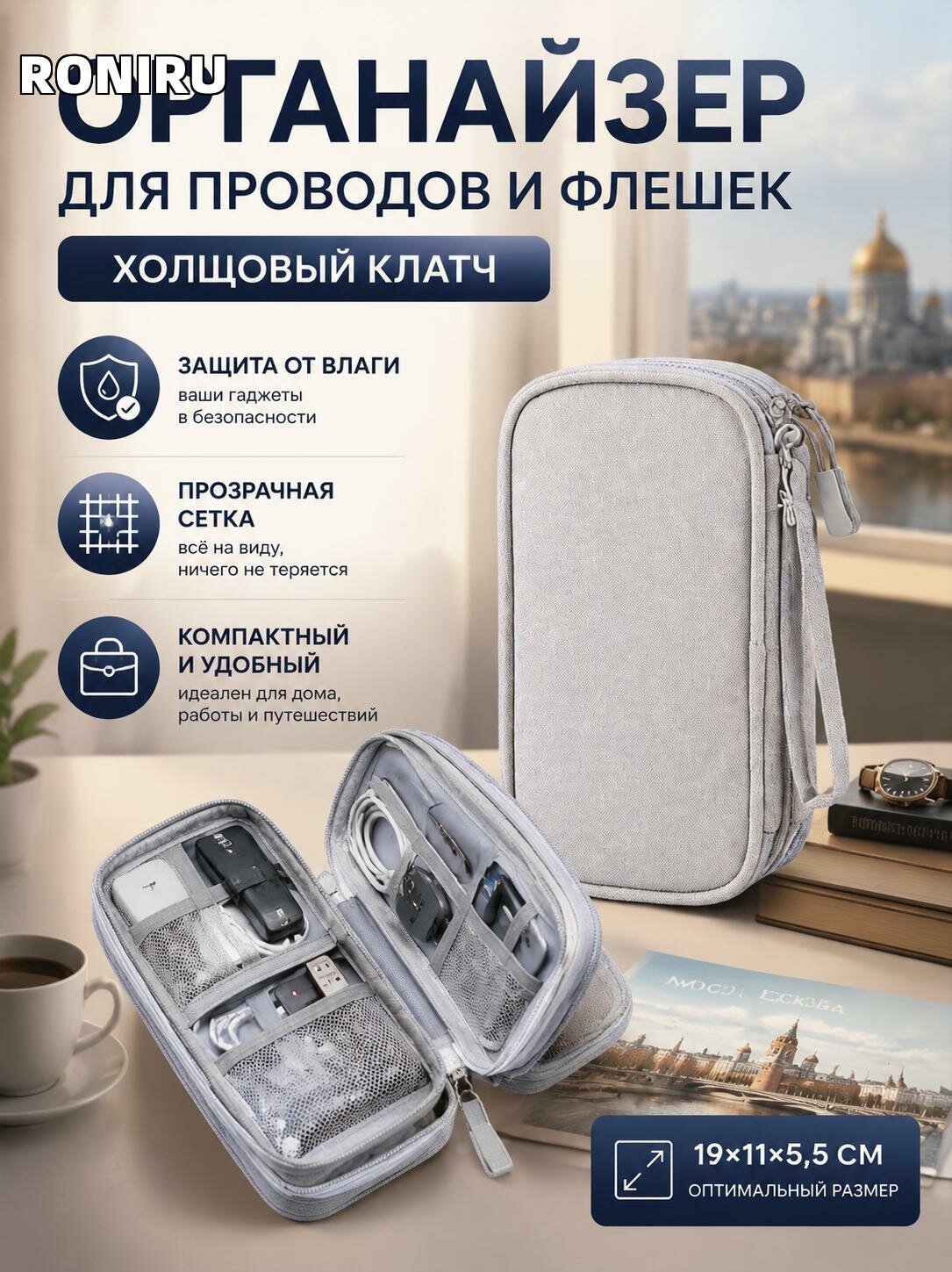 Органайзер для проводов и флешек, холщовый клатч 19x11x5,5 см — прозрачная внутренняя сетка, защита от влаги