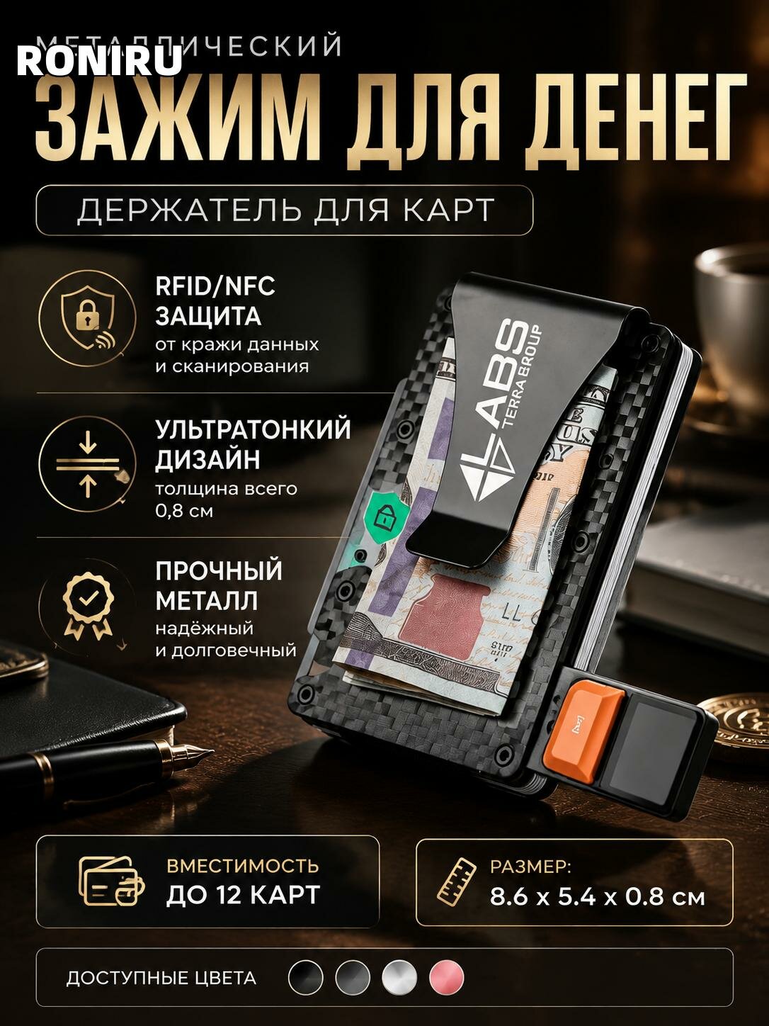 Зажим для купюр