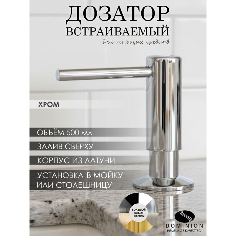 Дозатор для моющего средства на кухню встраиваемый, латунь, Оружейная сталь