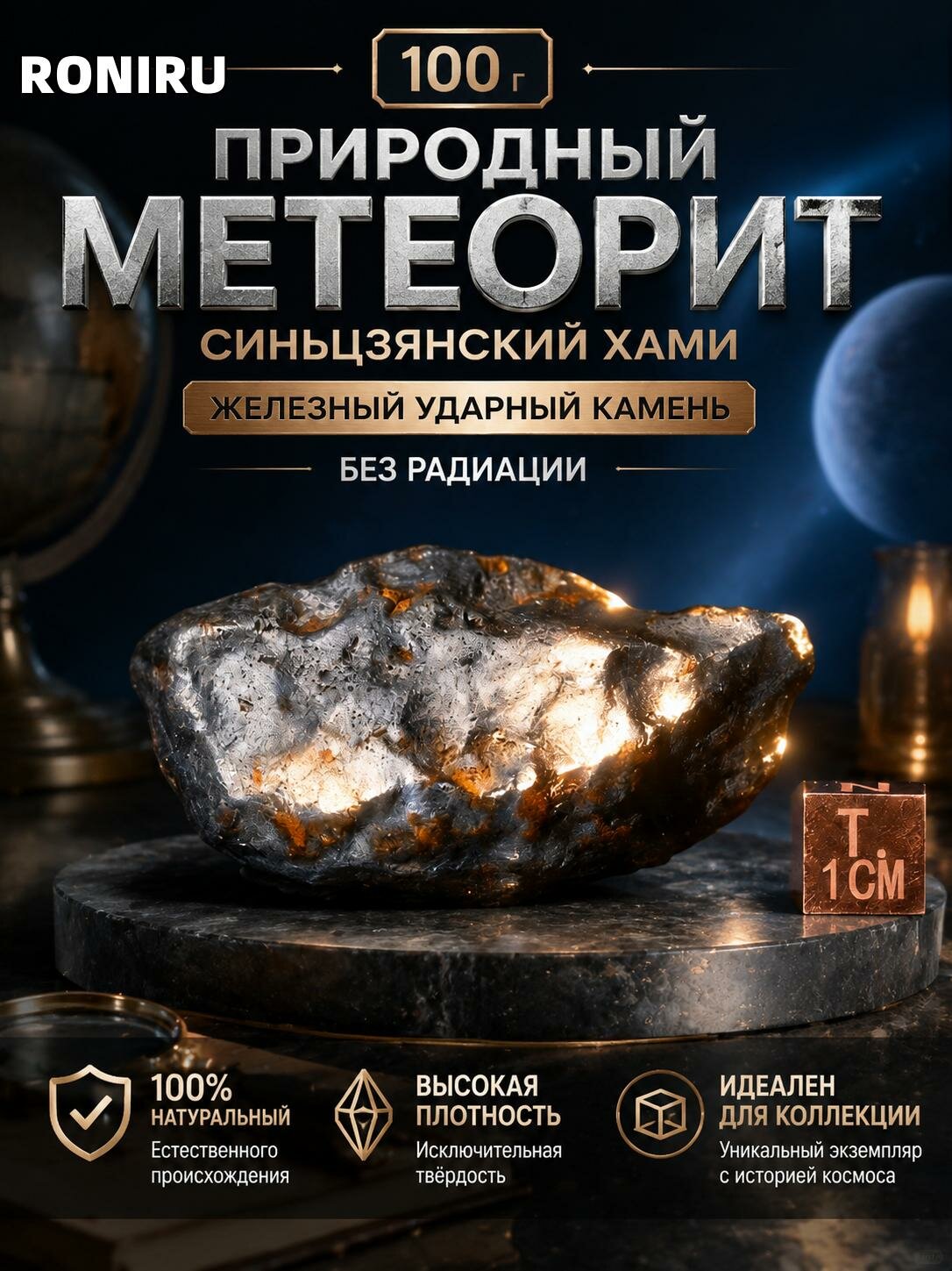 Природный метеорит 100g, Синьцзянский Хами железный ударный камень без радиации для коллекции