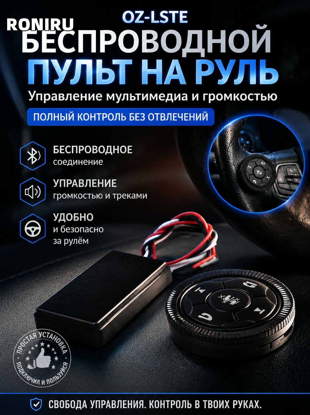 OZ-LSTE беспроводной пульт на руль автомобиля, GPS смарт-кнопка для дистанционного управления громкостью и мультимедиа