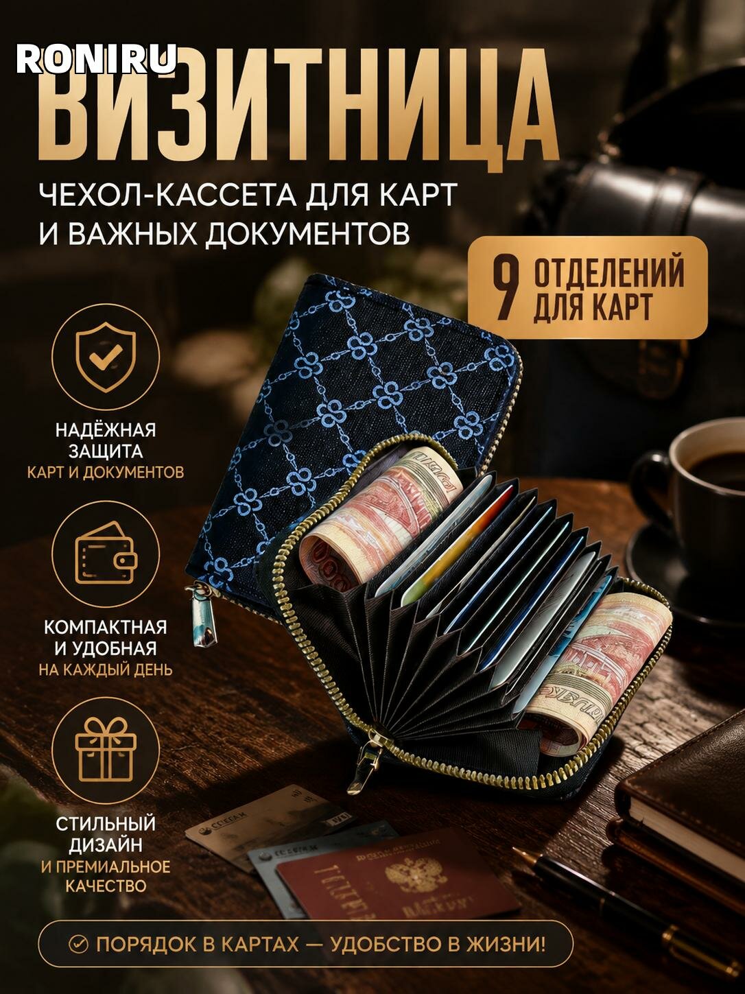 Визитница