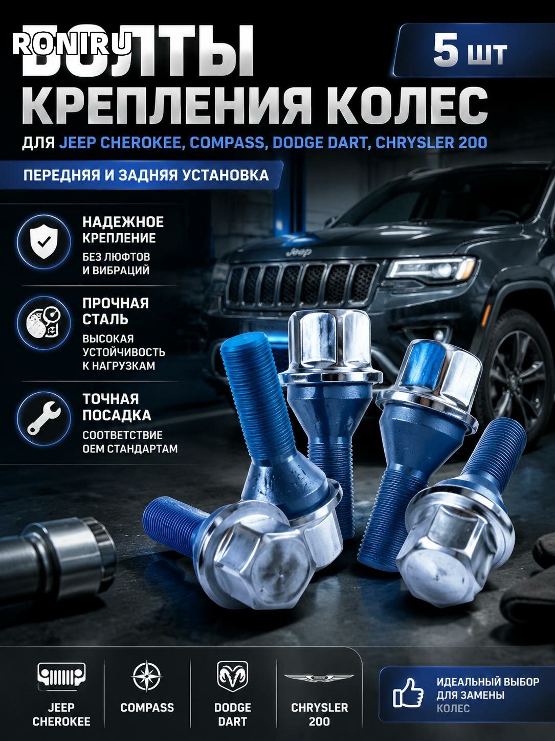 Болты крепления колес, 5 шт для Jeep Cherokee Compass Dodge Dart Chrysler 200, совместимость с передней и задней установкой