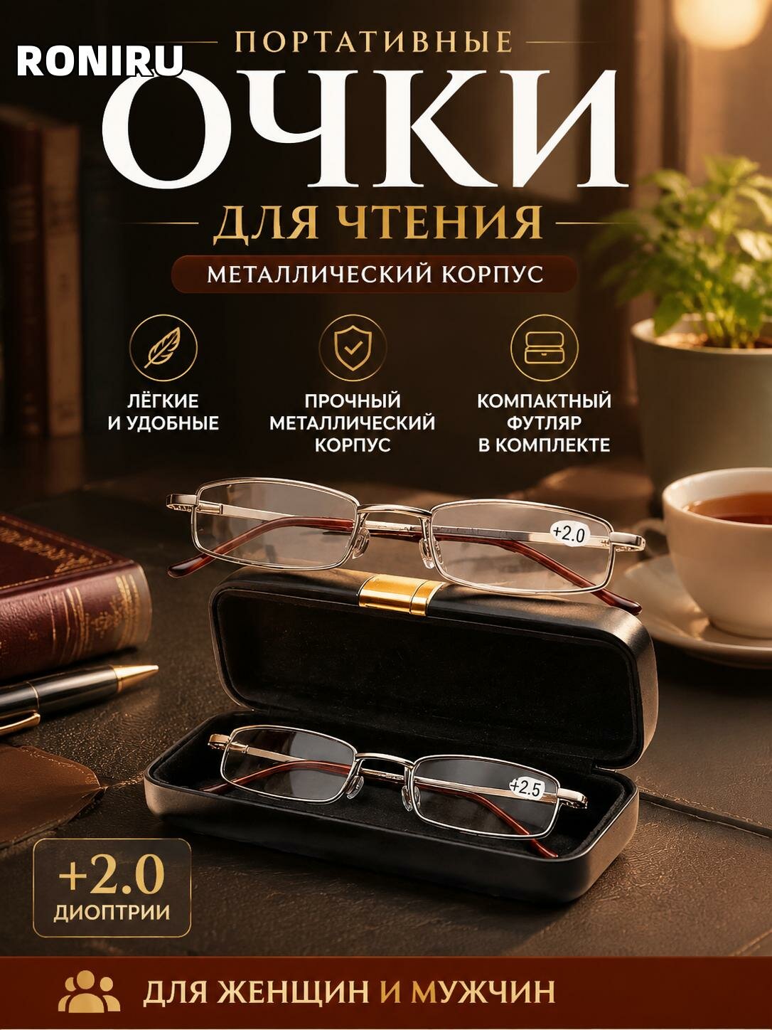 Портативные очки для чтения, металлический корпус для женщин и мужчин +2.0