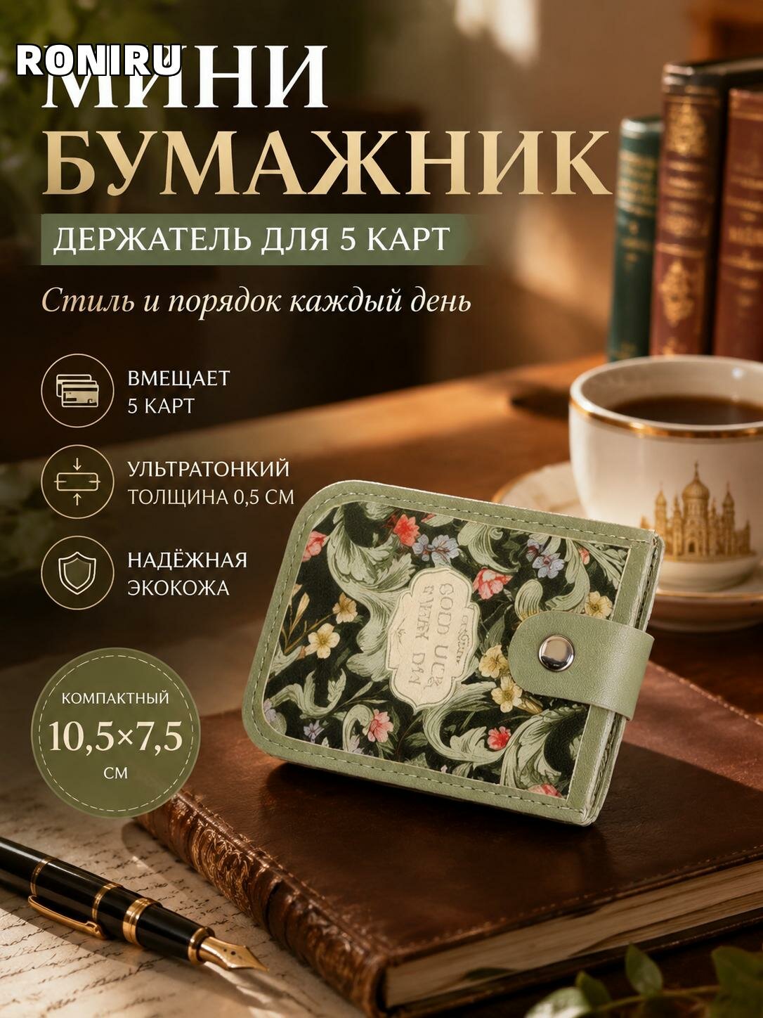 Бумажник