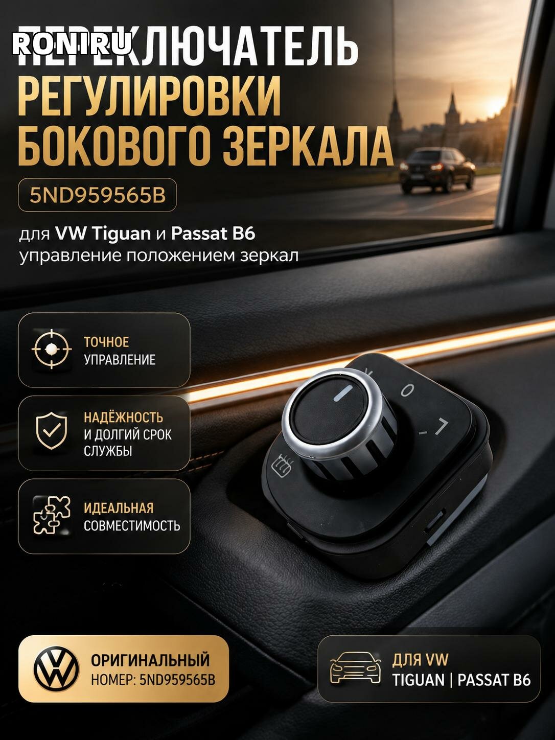 Переключатель регулировки бокового зеркала 5ND959565B, автозапчасть для VW Tiguan и Passat B6 управление положением зеркал