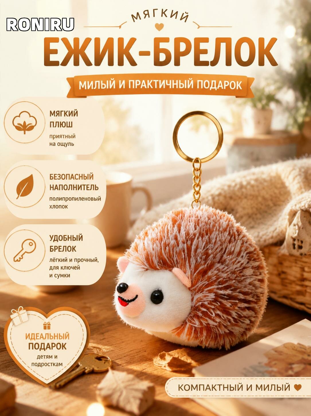 Мягкая плюшевая игрушка-еж с подвеской для ключей, компактный милый подарок подросткам и детям с наполнителем из полипропиленового хлопка