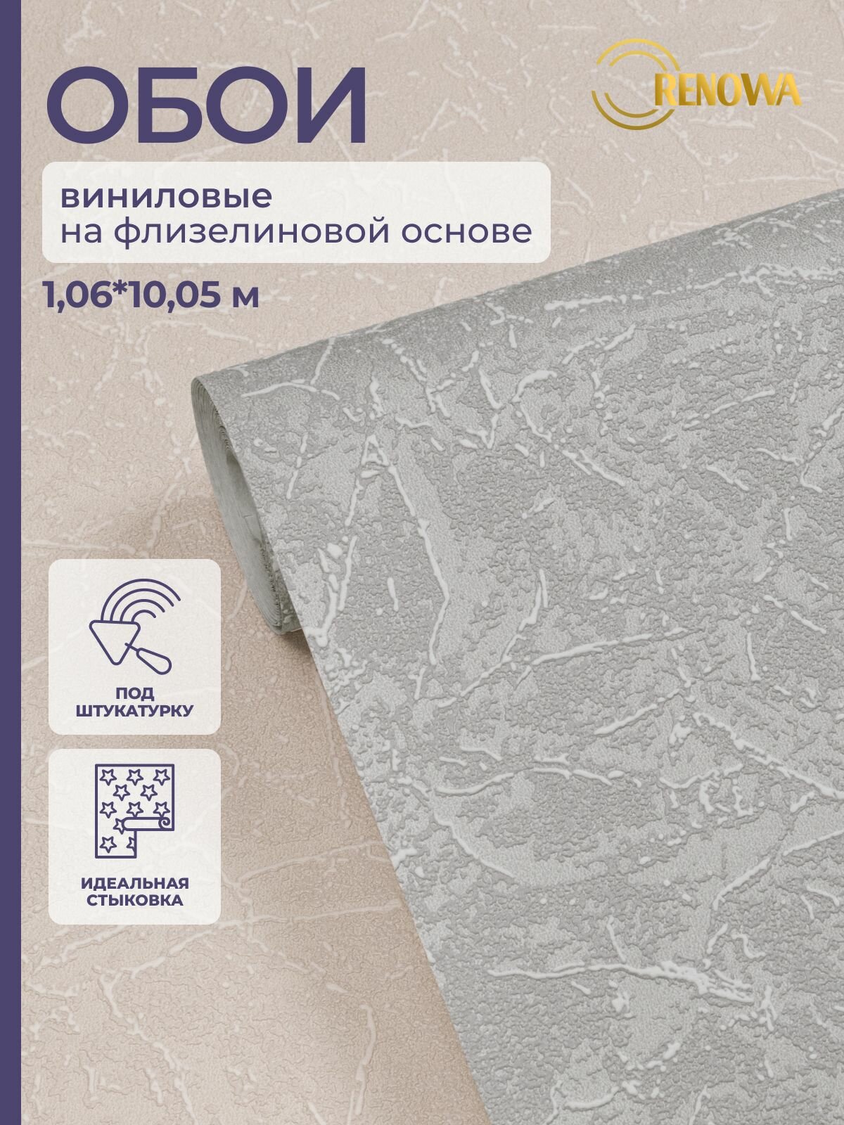 Обои флизелиновые 1,06 Респект, Под Штукатурку Метровые Моющиеся флизелиновые обои метровые обои моющиеся обои