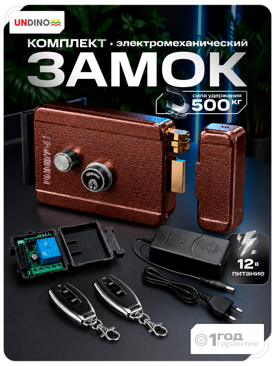Комплект электромеханический замок и радиореле Undino UD-KIT-EML-B-RP / универсальный, сила удержания 500 кг /сталь