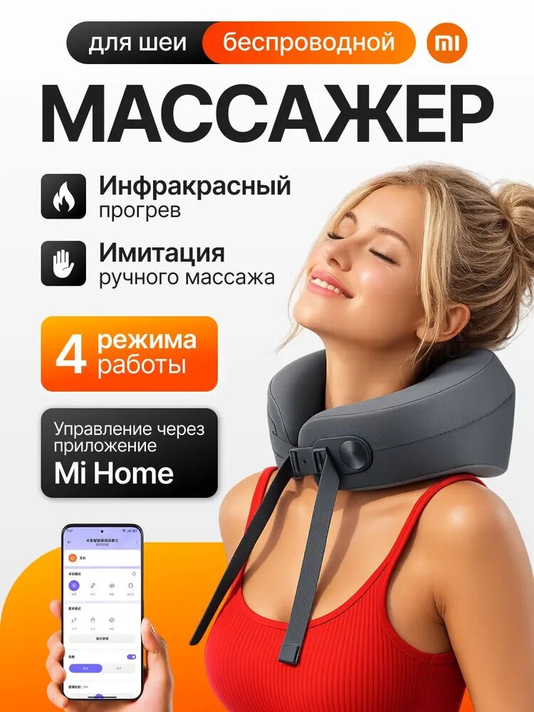 Умный массажер для шеи и плеч Xiaomi Mijia Cervical Massager, черный. Массажная подушка с инфракрасным подогревом